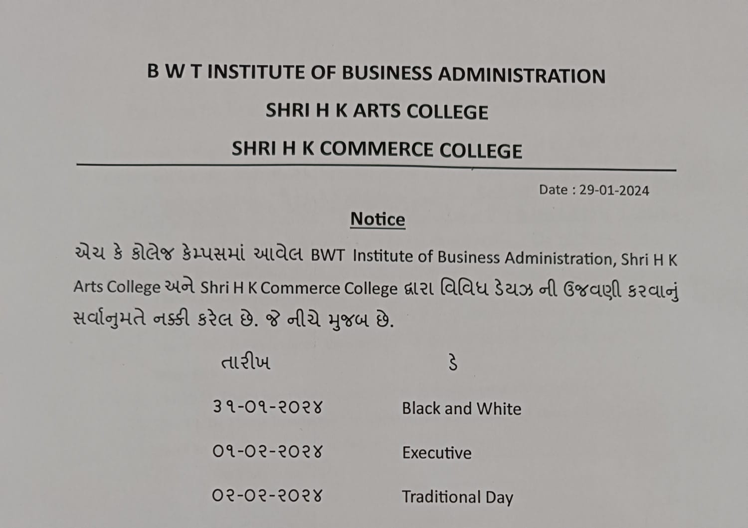 Shree HK Commerce College